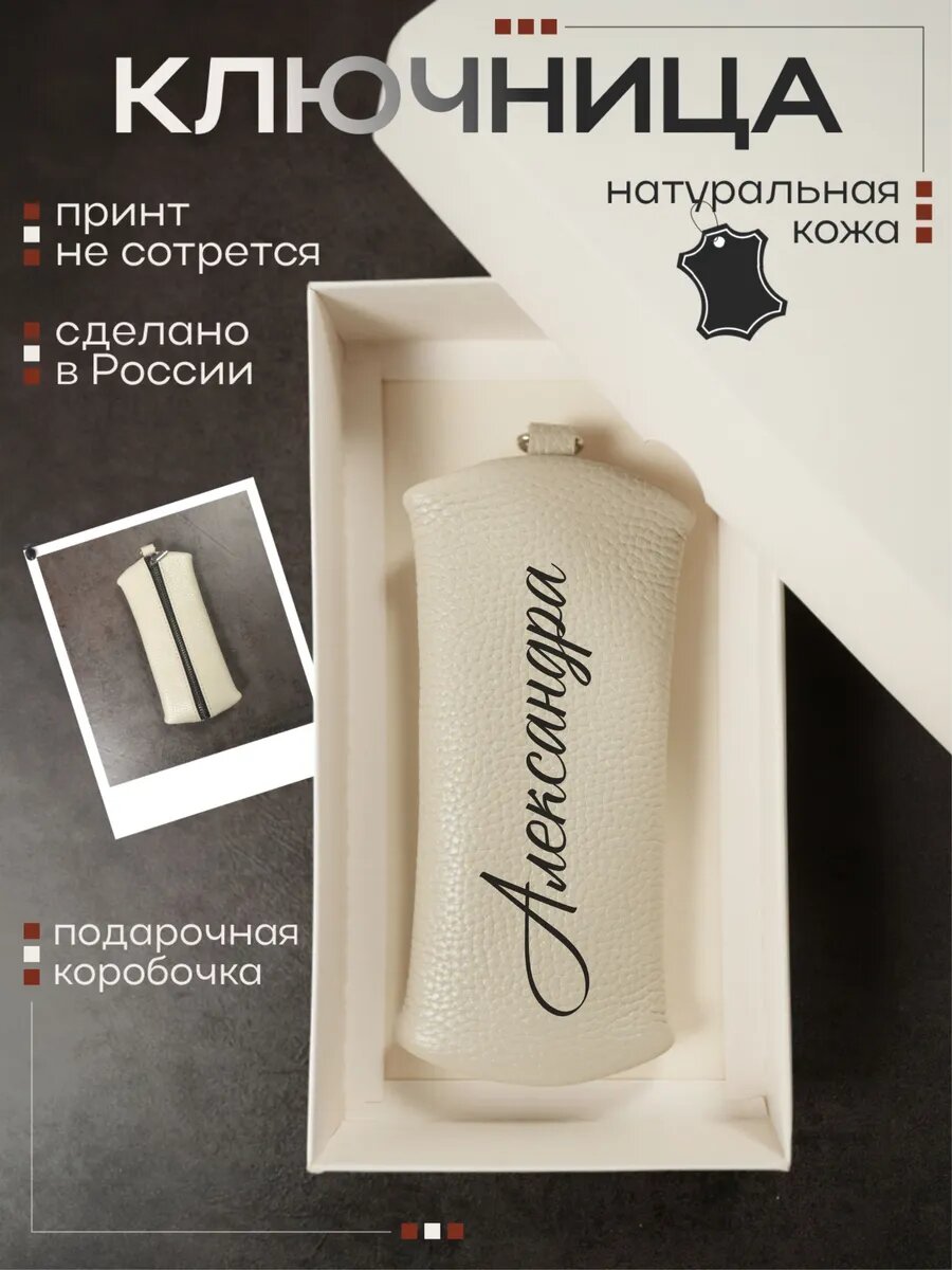 Ключница RUSSIAN HandMade