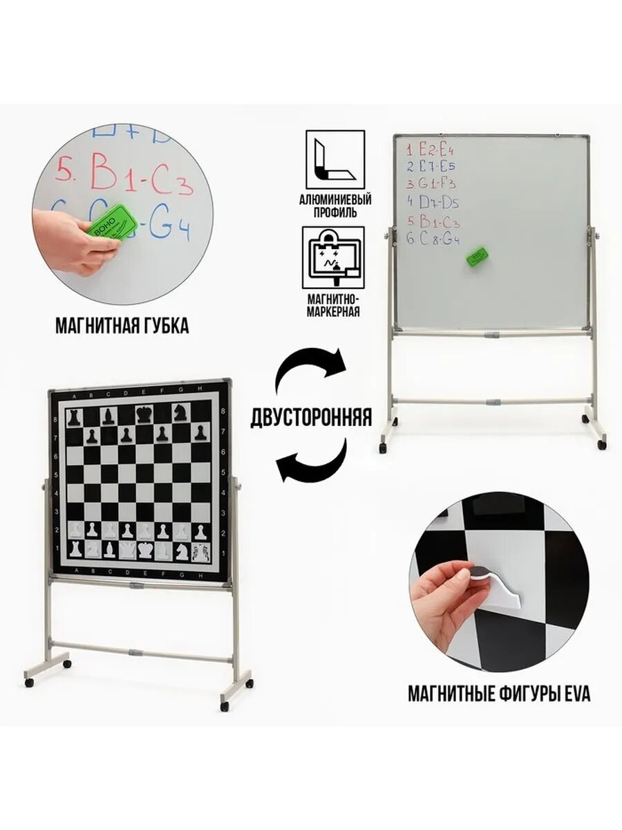 Доска магнитно-маркерная с шахматным полем, двусторонняя, мо