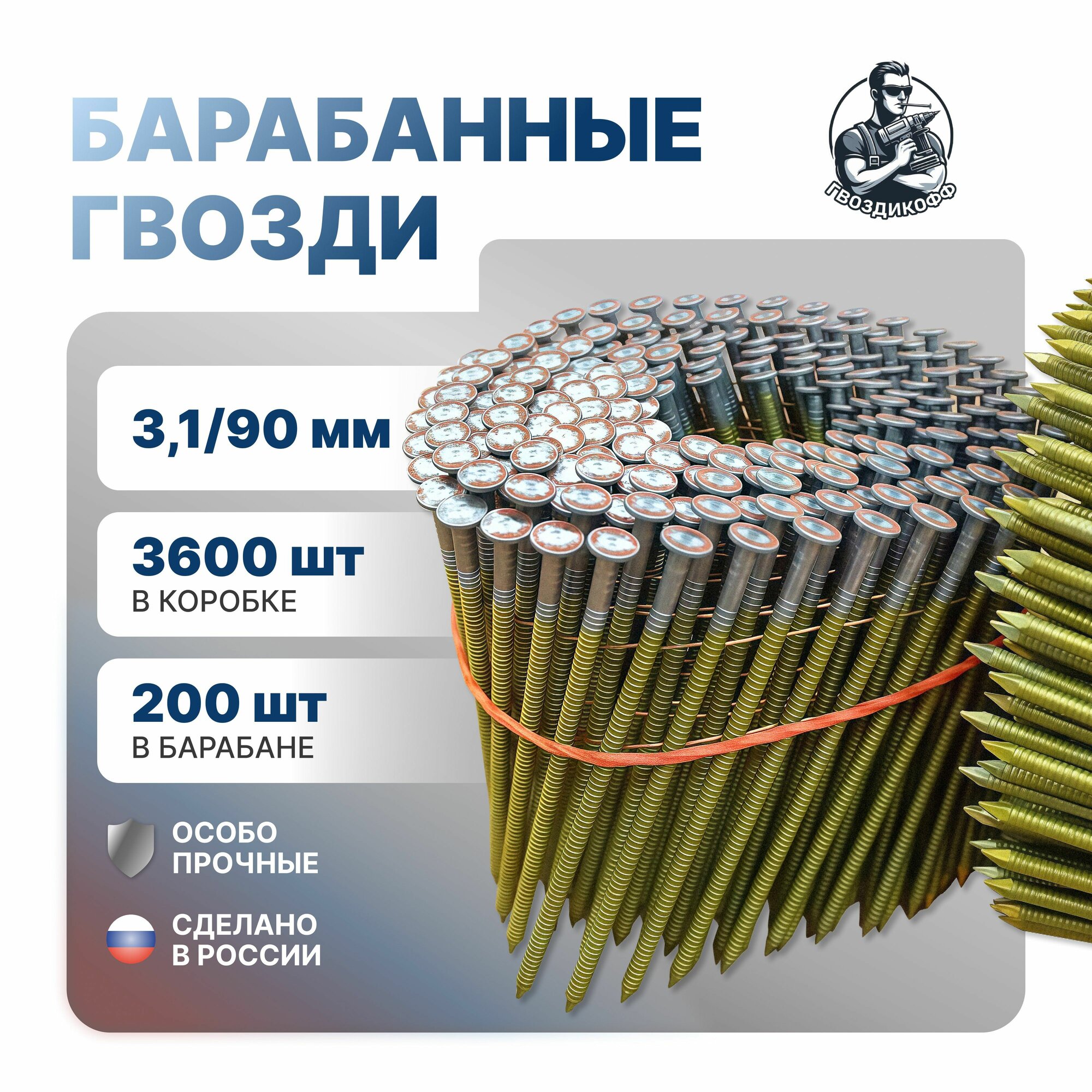 Барабанный гвоздь 3,1/90мм с кольцевой накаткой Ri без покрытия, 3600 шт, сделано в РФ