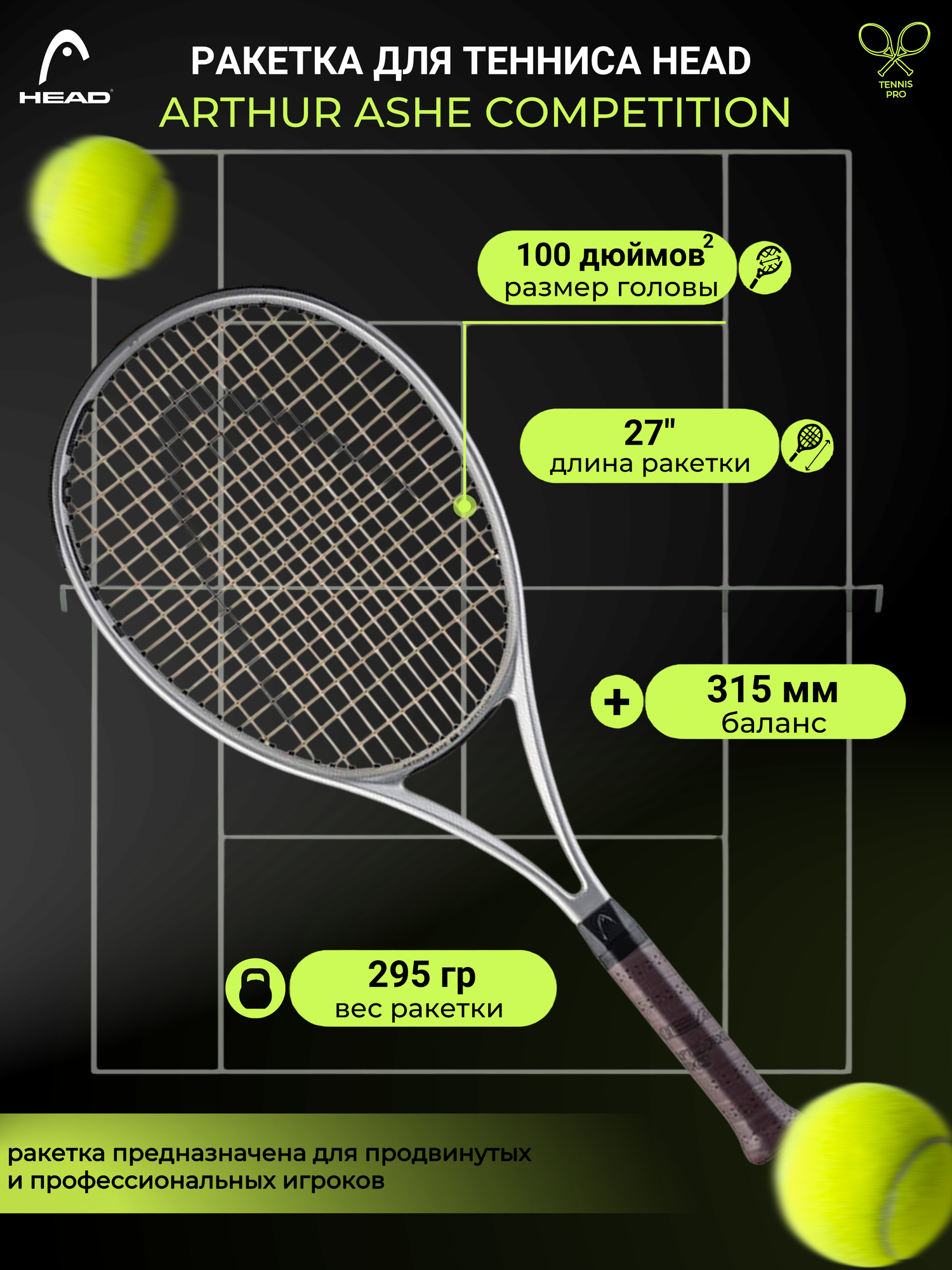Ракетка теннисная HEAD Arthur Ashe Competition, серебряный, 3 ручка