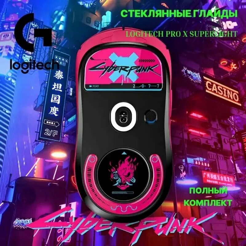 Стеклянные Глайды для Logitech G Pro X Superlight/ Ножки для игровой мыши / Cyberpunk