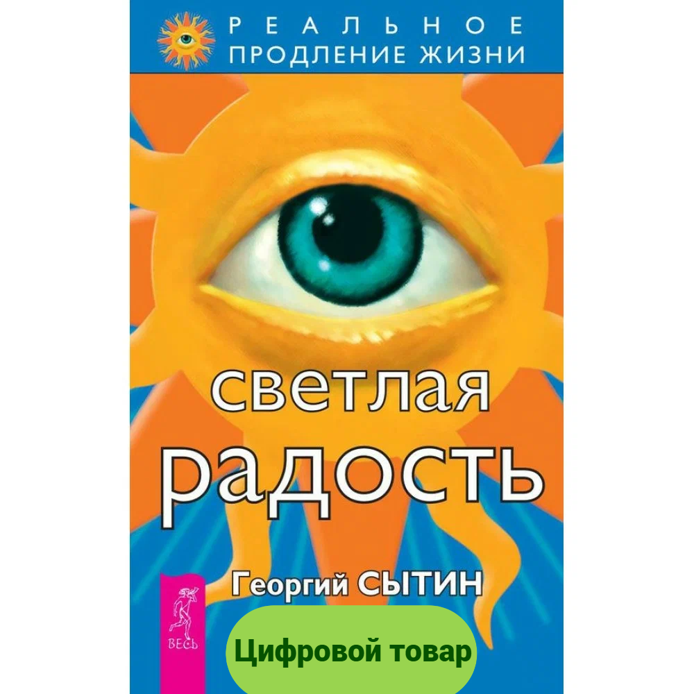 "Продление трудоспособной жизни", Георгий Николаевич Сытин, 300 стр.