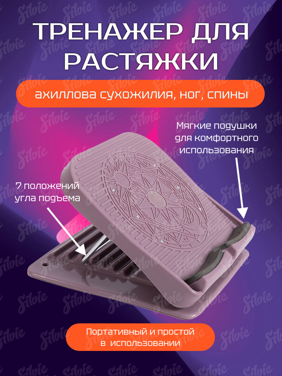 Тренажер для растяжки ахиллова сухожилия ног, спины сиреневый/ Степ платформа с регулировкой / Доска для фитнеса