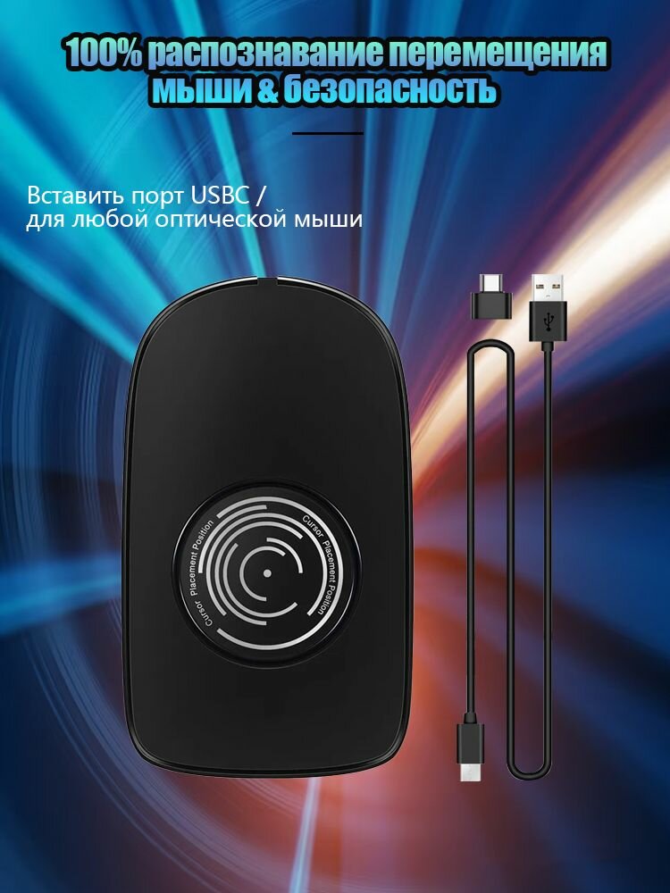 USB Mouse Mover Симулятор движения мыши с переключателем ВКЛ/выкл для пробуждения компьютера, поддерживает активность ПК