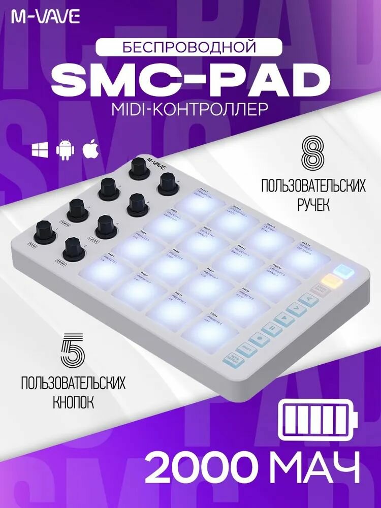 Беспроводной MIDI-контроллер SMC-PAD, MIDI-контроллер с RGB-подсветкой клавиатуры