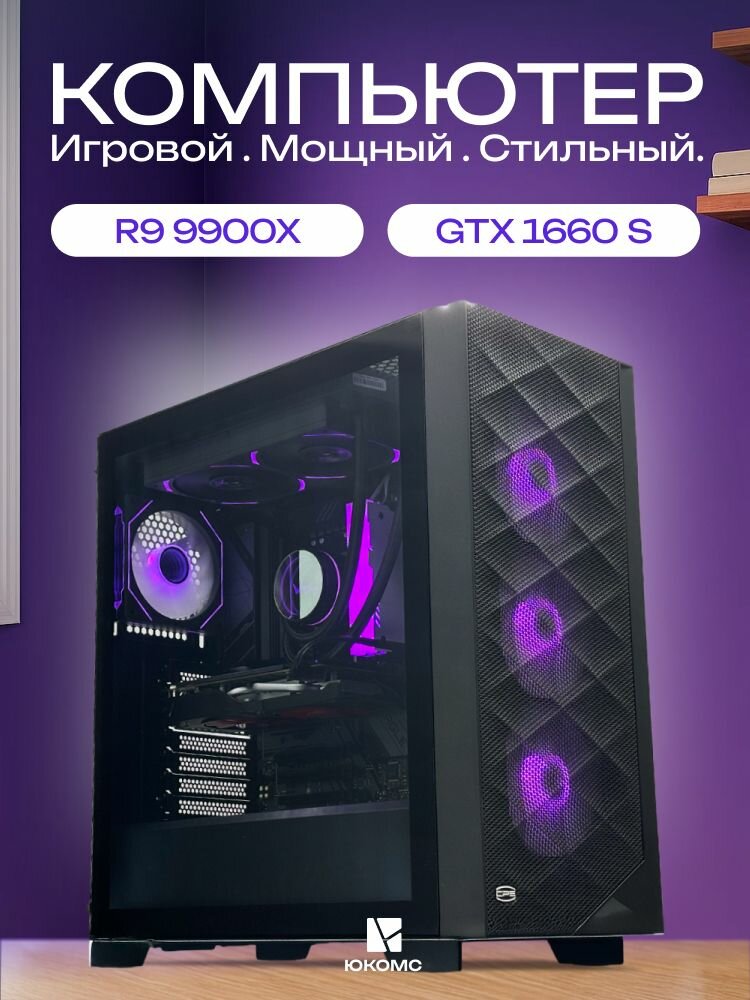 Big Pro ATX AIO 240 чёрный, X870, R9 9900X AIO2, 1000 NVME, 64 ГБ DDR5, GTX 1660 SUPER (6 Гб), 600W