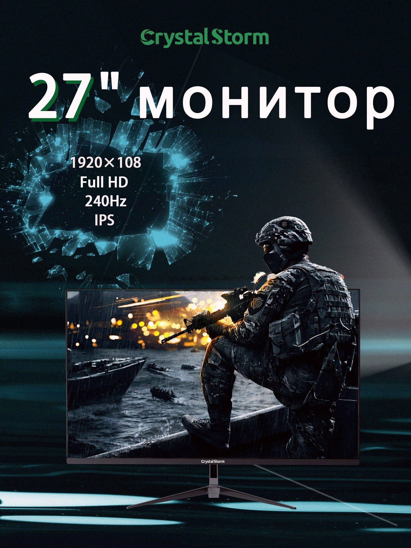 CrystalStorm 27" Монитор 1920x1080 240 Гц, IPS, Чёрный игровой, для компьютера