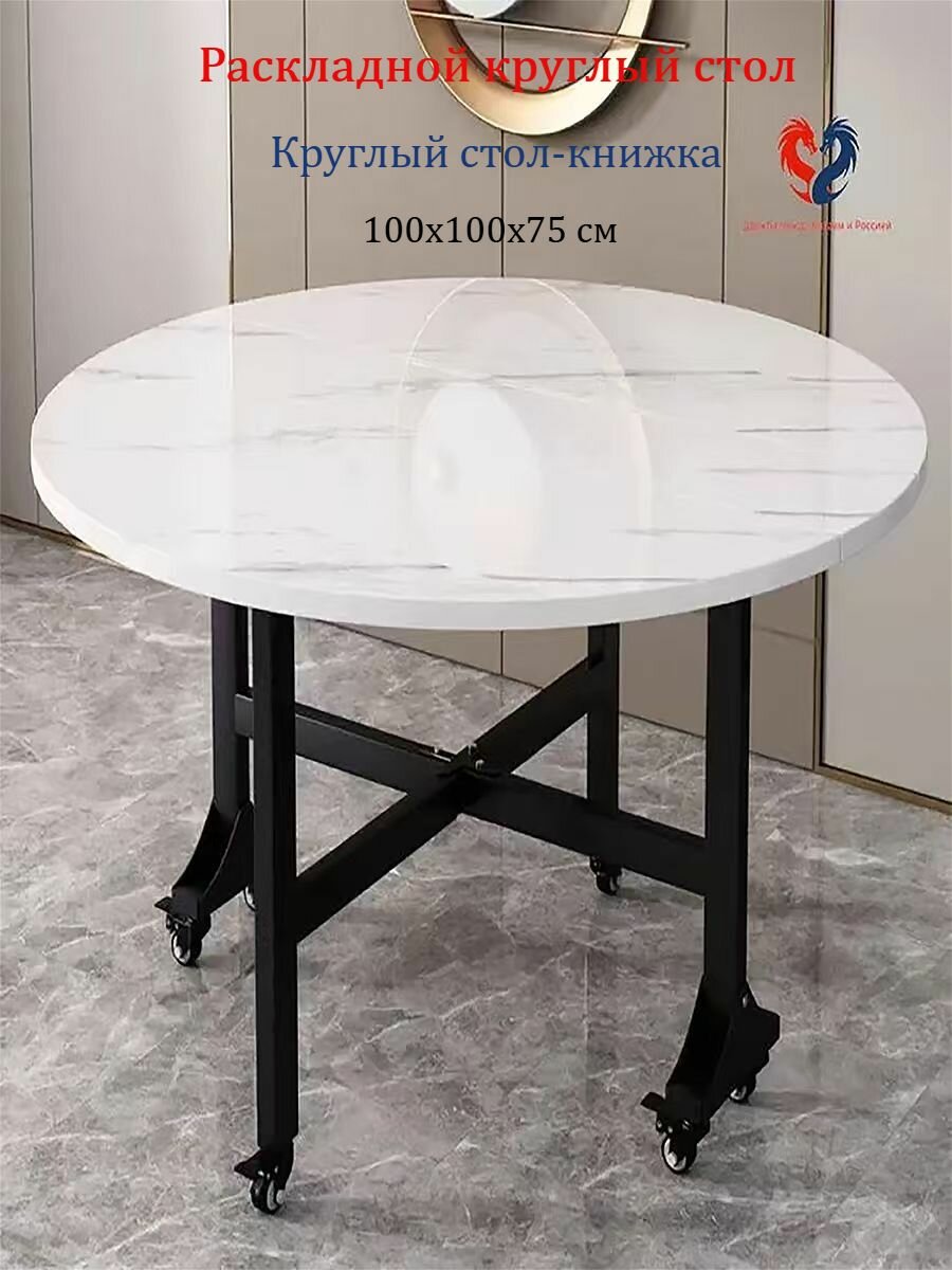 Прочный складной круглый стол; с универсальными колесиками; 100*100*75 смBLUE