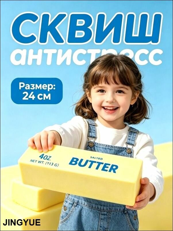 Игрушка-антистресс Butter масло, сквиш, 24 см