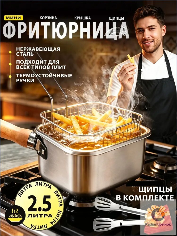Фритюрница кастрюля 2.5 литра