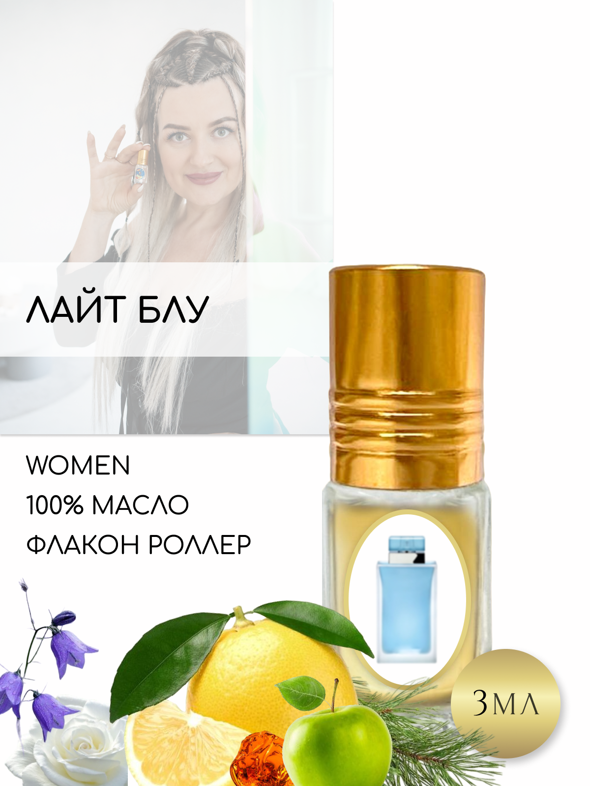 Aromat Oil Духи женские по версии Лайт Блу