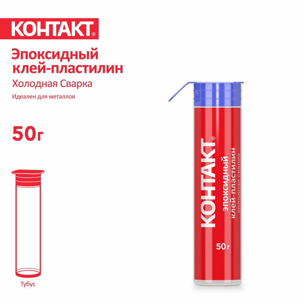 Клей эпоксидный контакт "холодная сварка" универсальный 50гр (3шт)