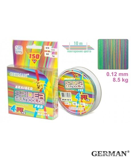 Плетеный шнур Spider Multicolor x4" 150 м / диаметр 0.12 мм /8,5кг