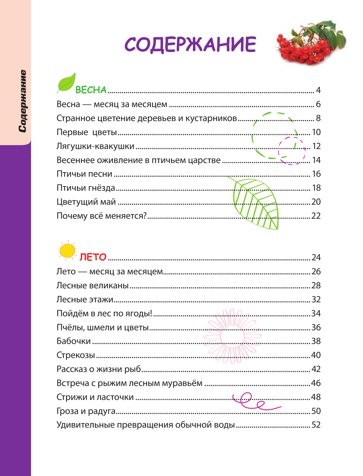 Тарасов Л. В. Природа. 5+ Твоя первая энциклопедия