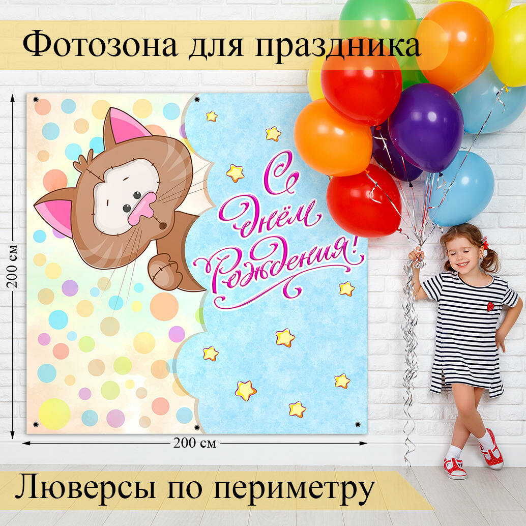Баннер для фотозоны С Днем Рождения!