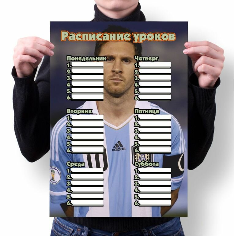 Расписание уроков Messi, Месси №11