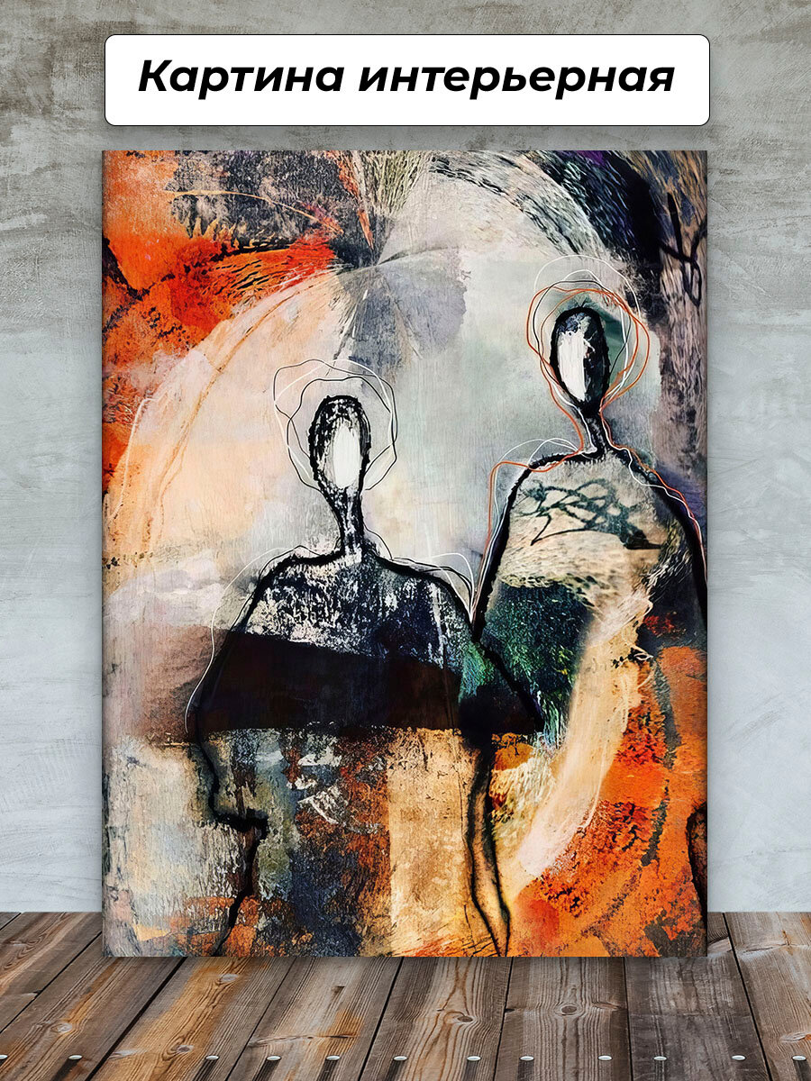 Картины для интерьера 50х70 Абстракция силуэт люди