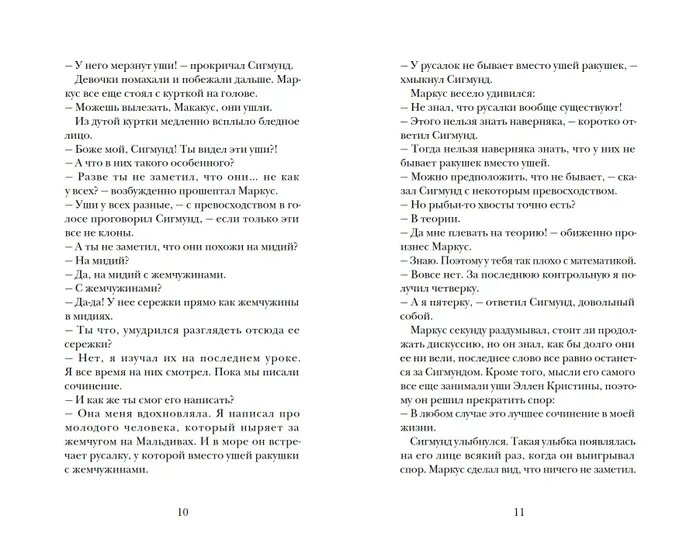 Хагерюп Клаус "Маркус и девочки" — фото 1