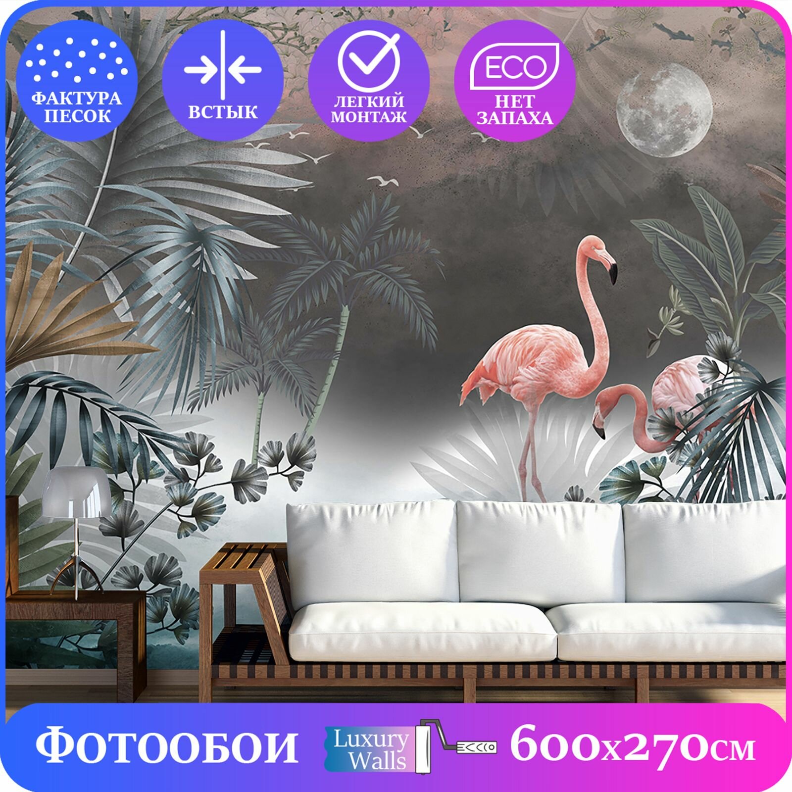 Фотообои флизелиновые Листья Фламинго 600х270см Luxury Walls AM36706