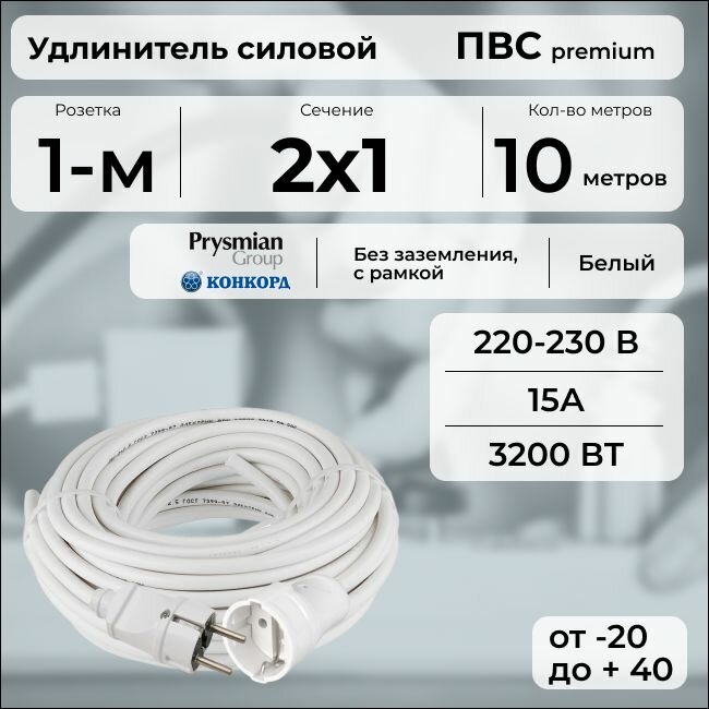 Удлинитель силовой "PREMIUM CABLE" кабель ПВС 2х1 белый, на рамке, 10 м для электроприборов в бухте