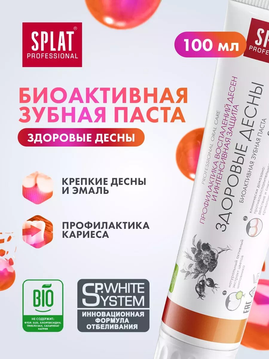 Зубная паста Здоровые дёсна 100 мл.