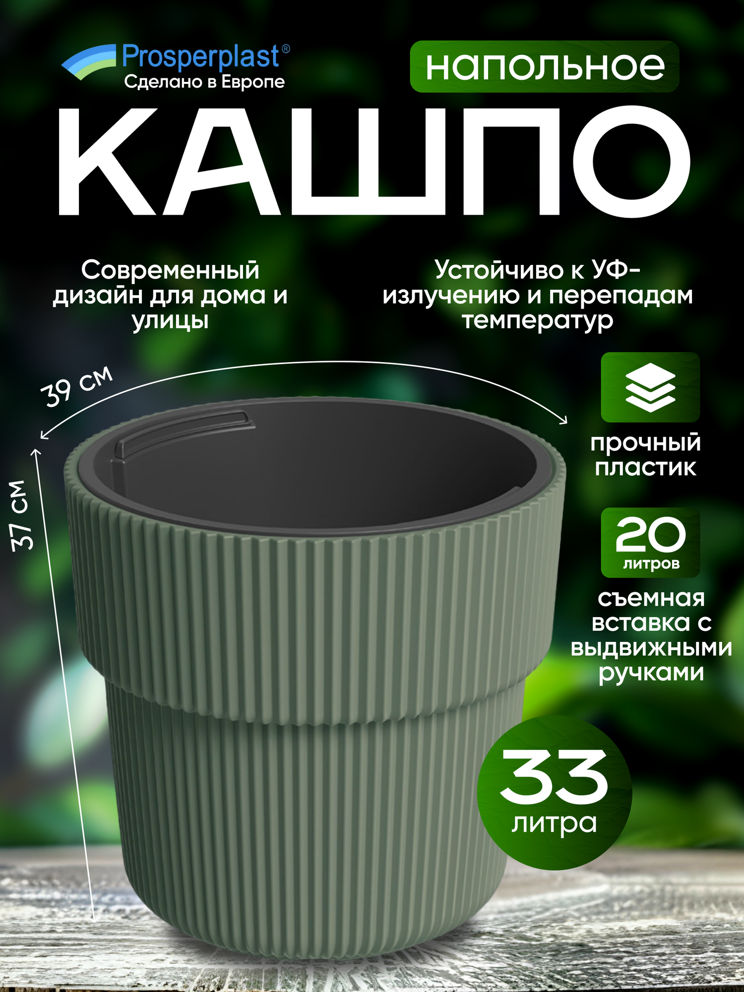 Кашпо для цветов со вставкой Prosperplast Milly, сосна, d- 39 см, h- 37 см, 33 л