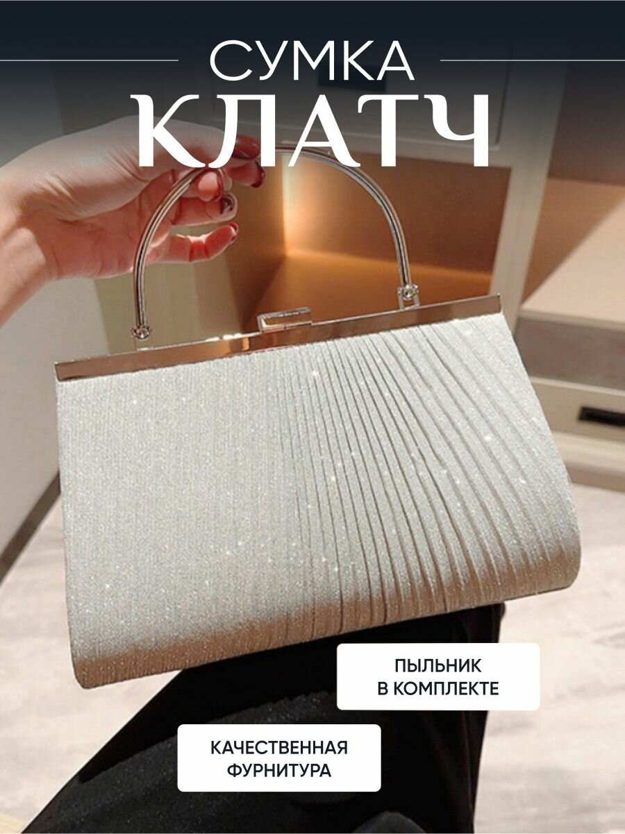 Сумка клатч