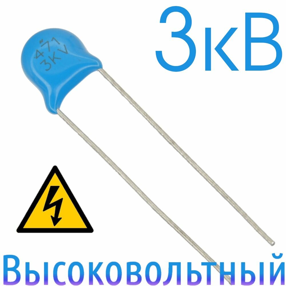 470пФ 3000В Керамический конденсатор высоковольтный (1шт)