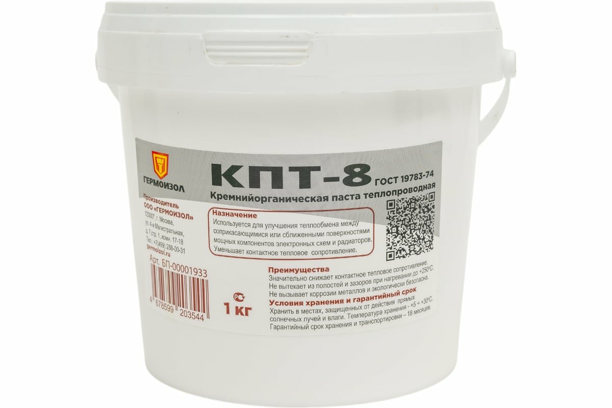 Гермоизол Кпт-8 кремнийорганическая теплопроводная паста ГОСТ 19783-74, банка ПЭ 1 кг
