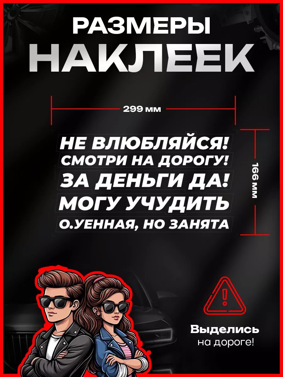 Набор наклеек надписи на авто для девушек