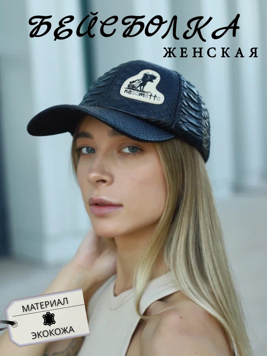 Бейсболка для мужчин и женщин