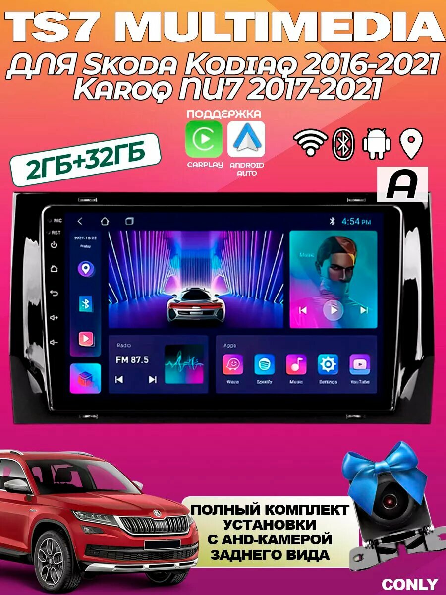 Магнитола для Skoda Kodiaq 2016-2021 Karoq NU7 TS7 Bluetooth, FM/AM, GPS, Сенсорная