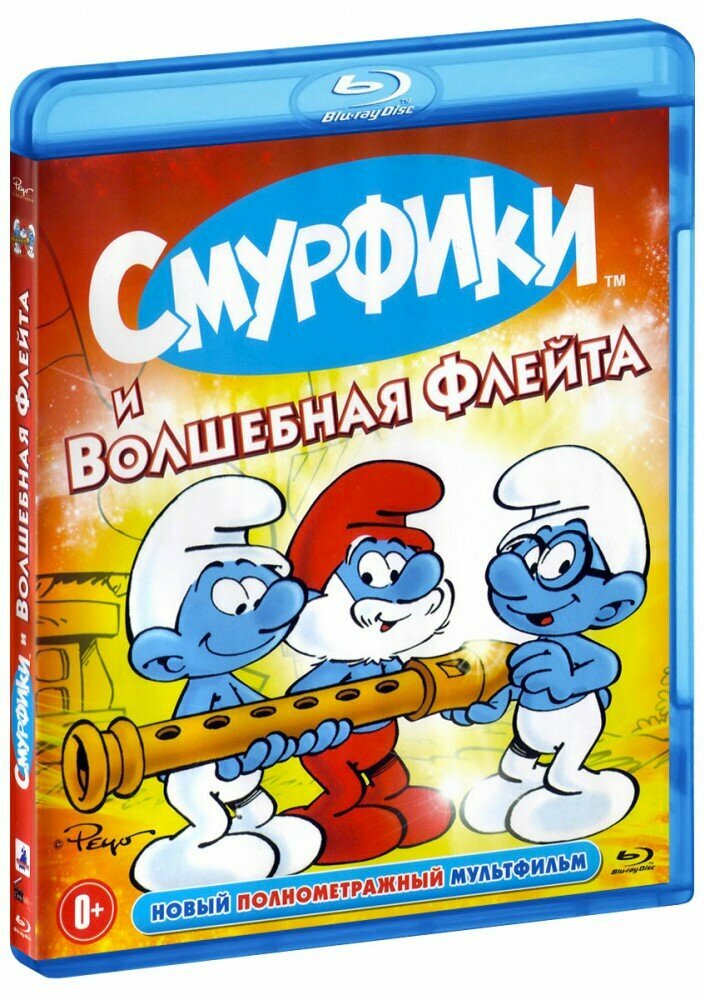 Смурфики и волшебная флейта (Blu-Ray) (1976 год, блю-рей диск, Blu-Ray Box)
