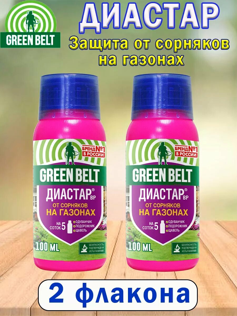 Прополол/Диастар 100мл от сорняков, уход за газоном