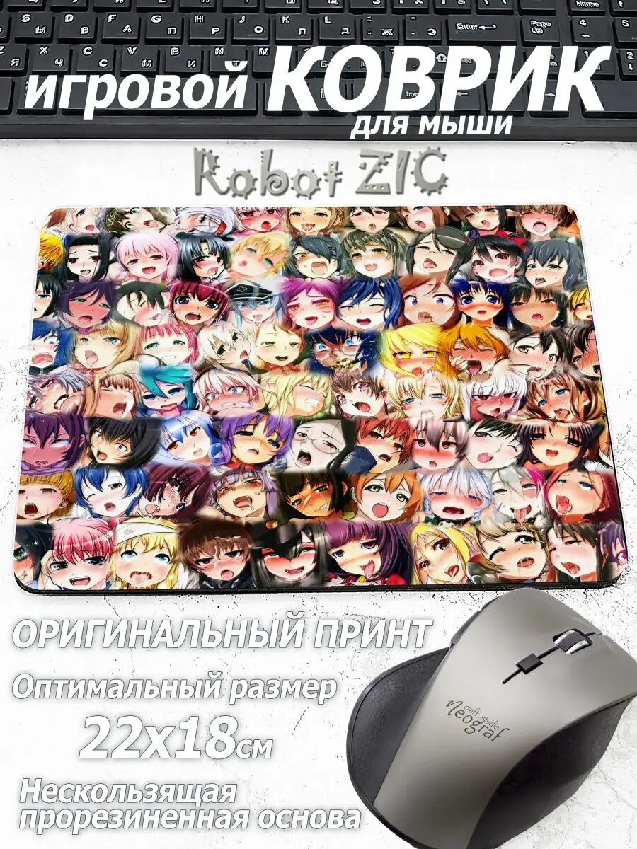 Игровой коврик для мышки Аниме геймерский Ахегао