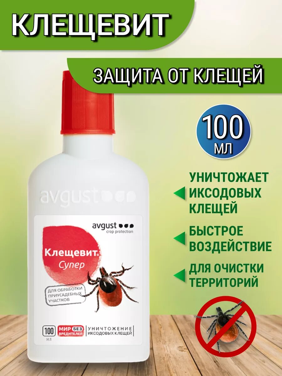 Средство от иксодовых клещей Клещевит Супер