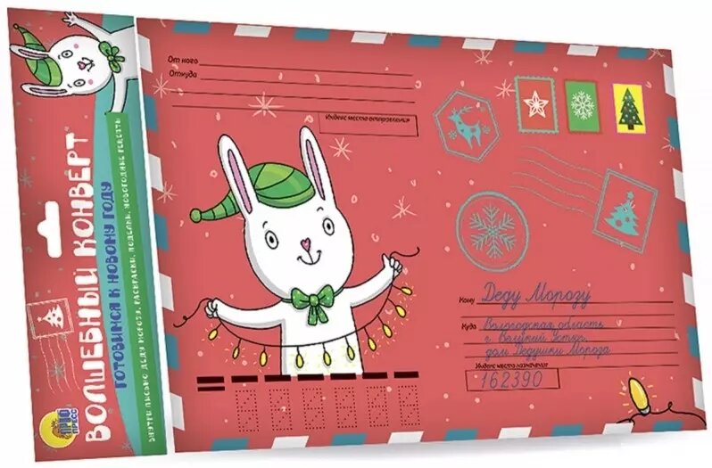Волшебный конверт. Новог. Заяц