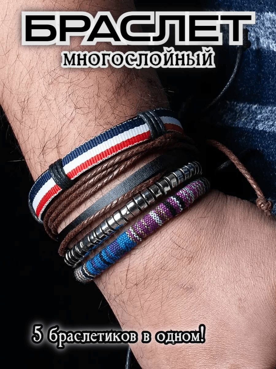 Плетеный браслет