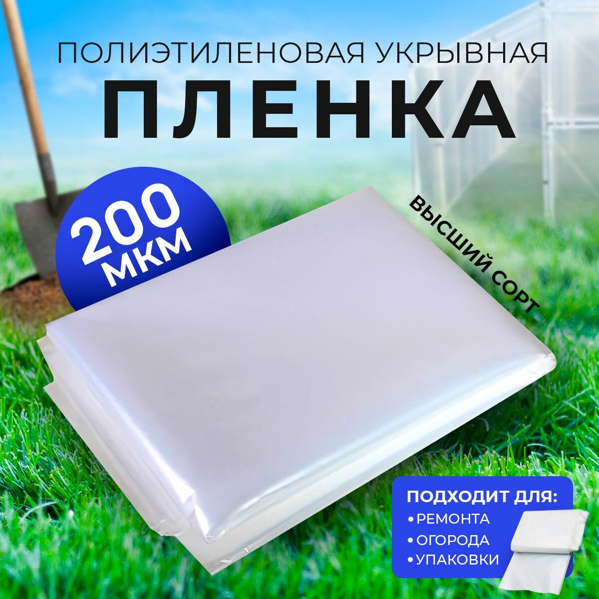 Пленка для теплиц и парников, укрывная, для ремонта, полиэтилен, 3х10м, 200мкм, прозрачная