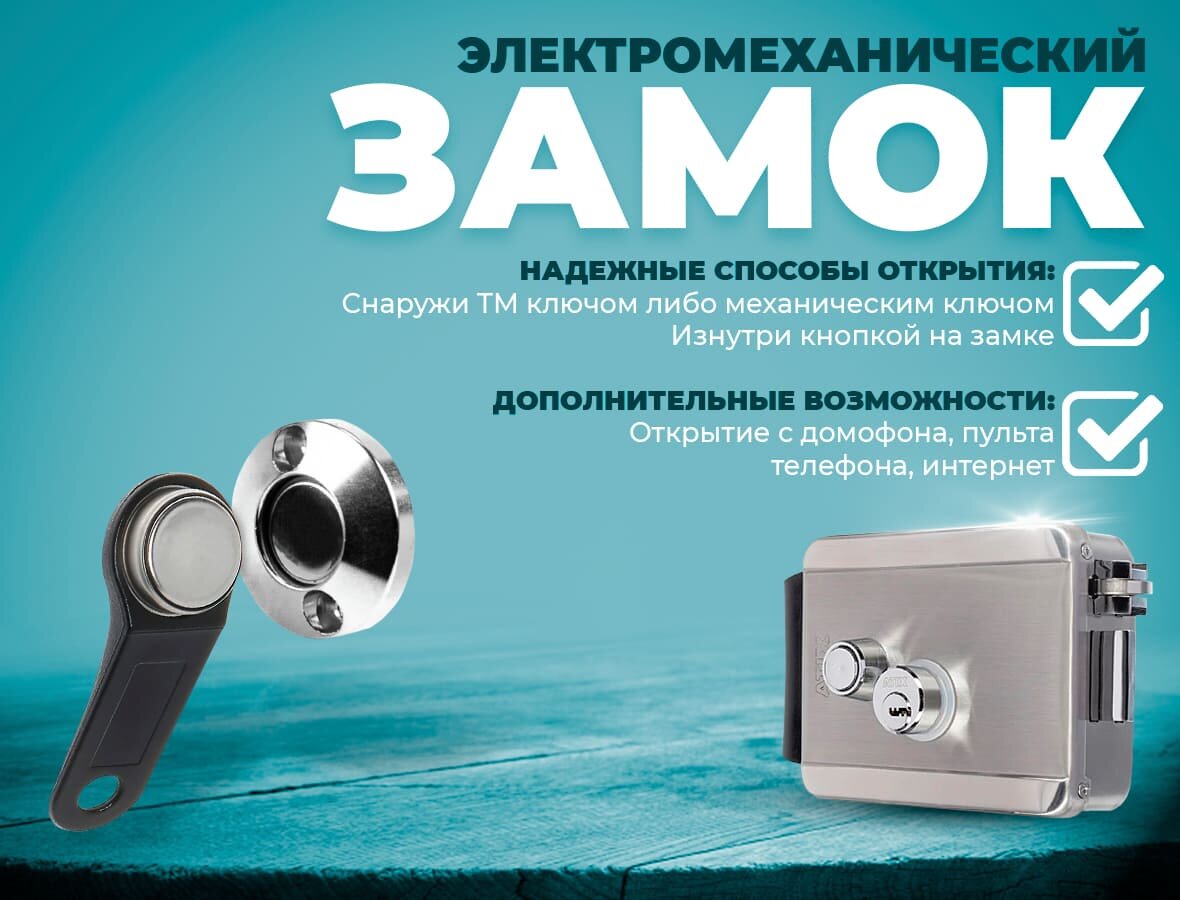 Электромеханический уличный накладной замок с доступом по электронному TM Touch Memory ключу для установки на калитку, ворота - Комплект СКУД № 6