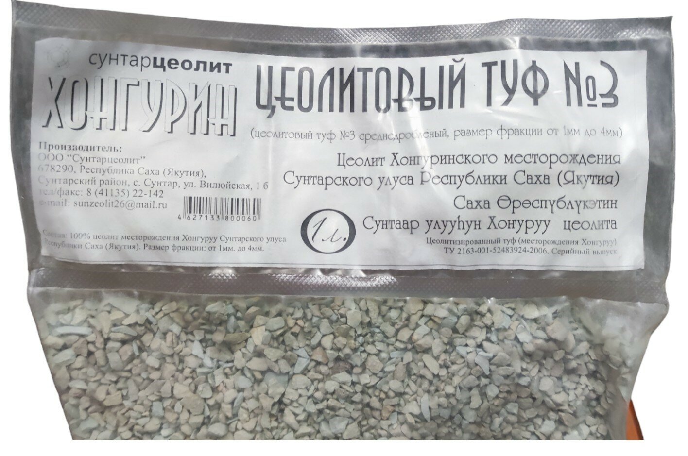 Цеолит якутский