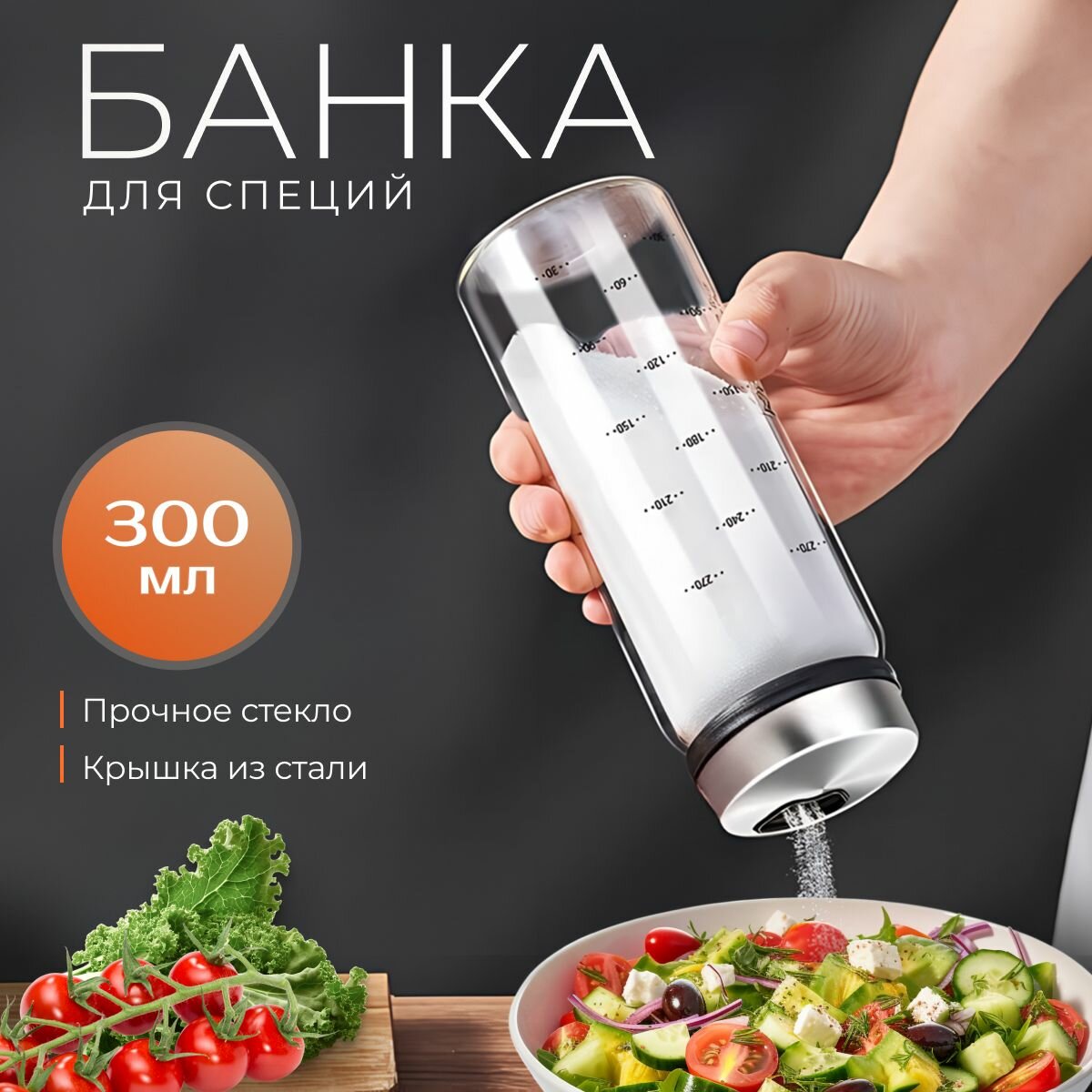 Банка для продуктов "мерные деления", 300 мл, 1 шт
