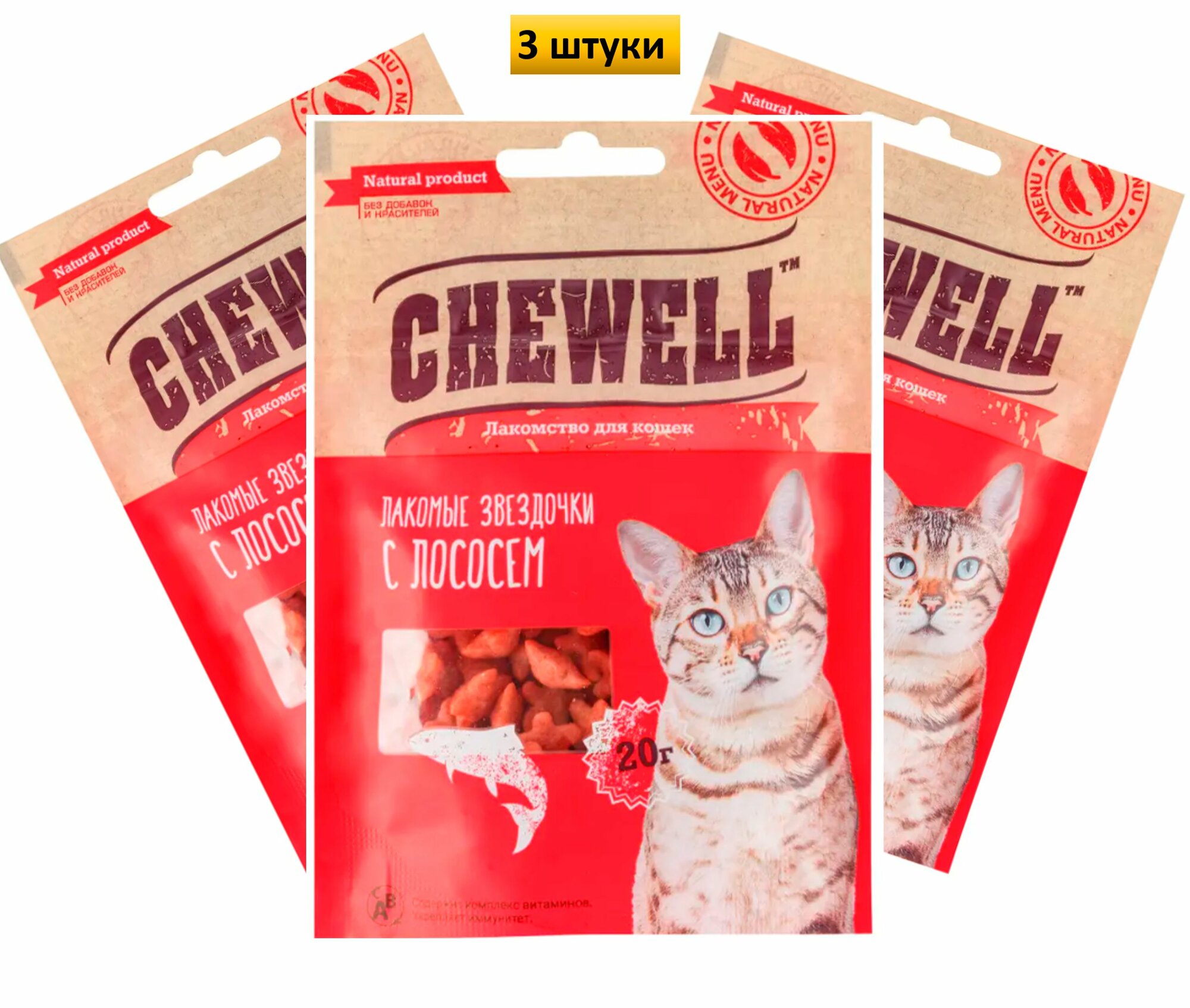 3 шт Chewell Лакомство для кошек Звездочки, с лососем, 20 гр.