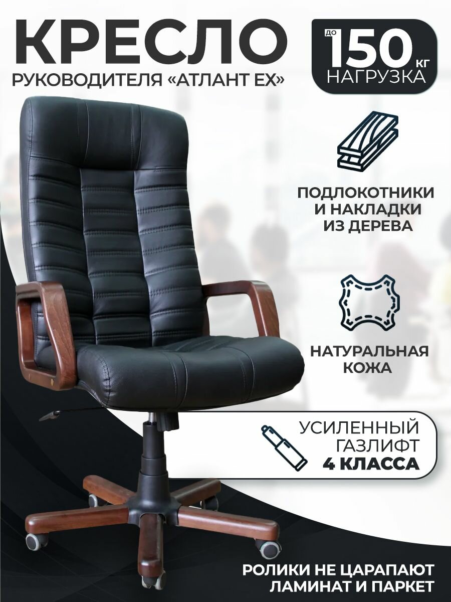 Атлант ex натуральная кожа Мадрас черная