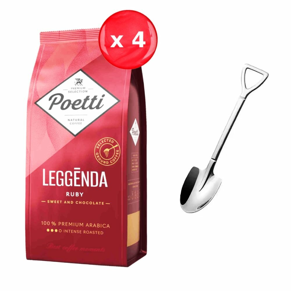 Кофе молотый Poetti Leggenda Ruby 100% Арабика, 250 г х 4 шт + ложка