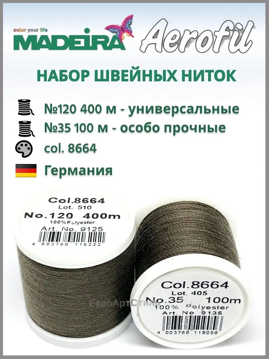 Нитки швейные, для острочки Aerofil №35/120