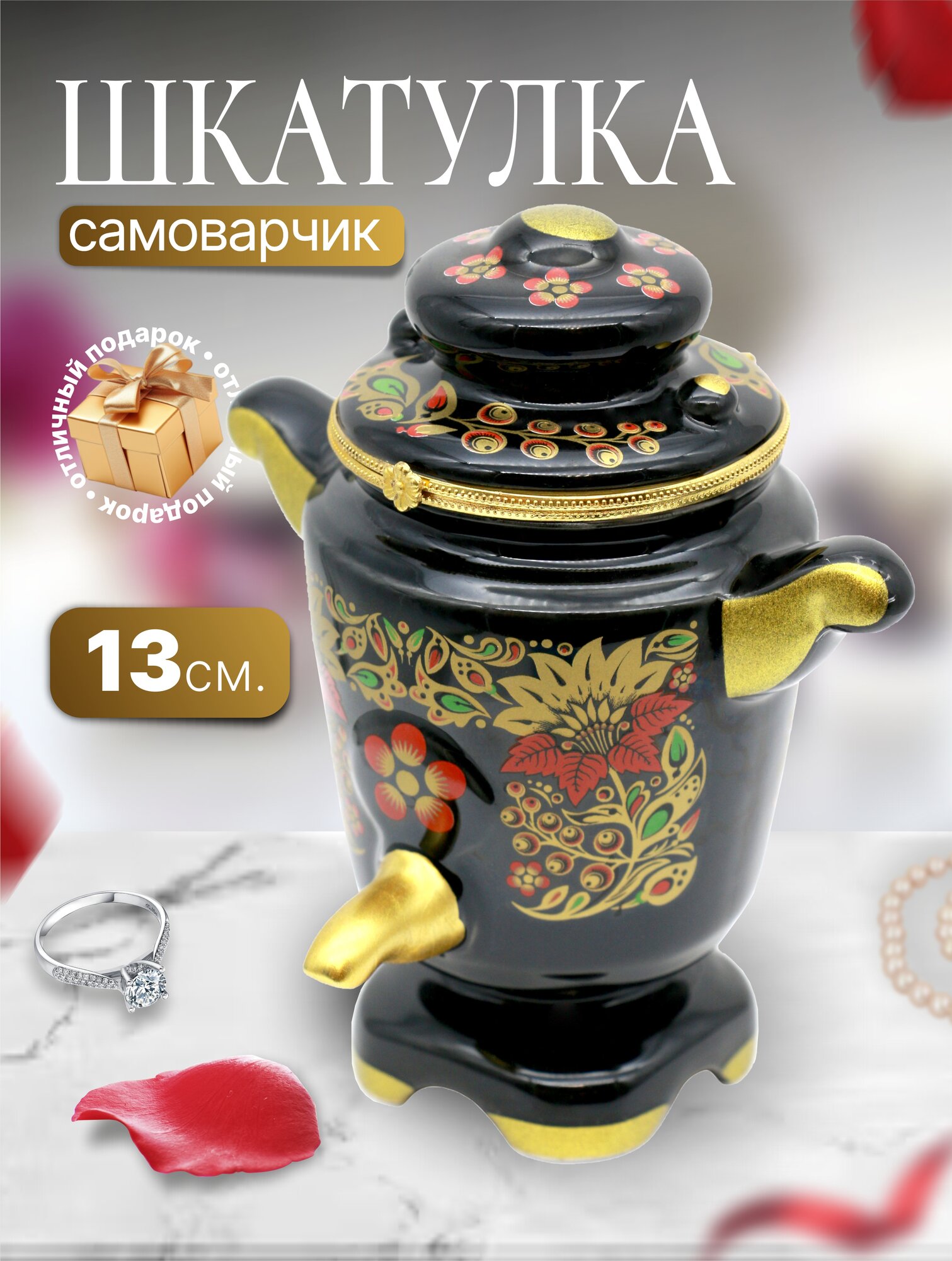 Самоварчик-шкатулка Хохлома, банка, керамика, 13 см. (27985)