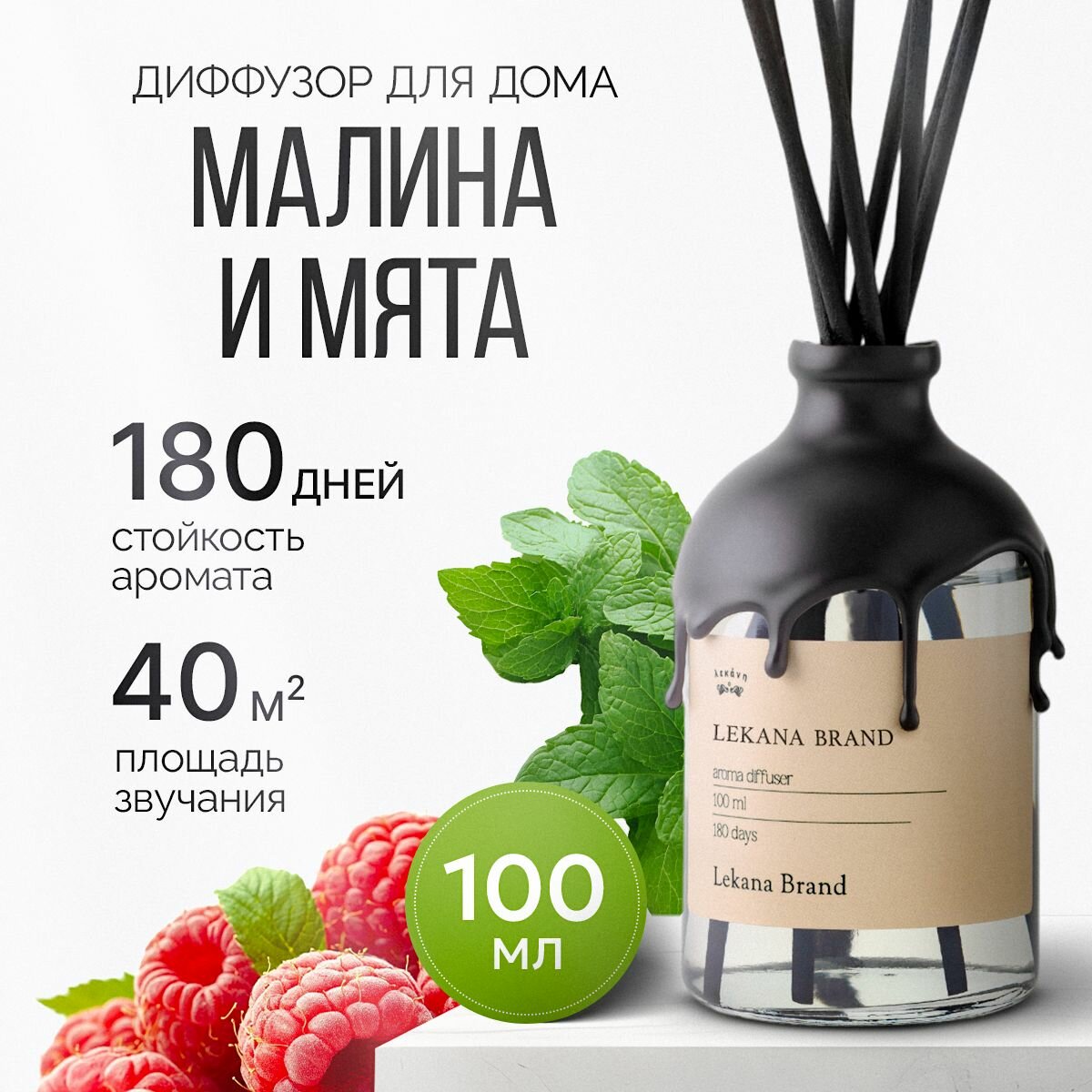 Ароматический диффузор для дома, Малина, 101 мл, Ароматизатор для офиса пахучка с палочками