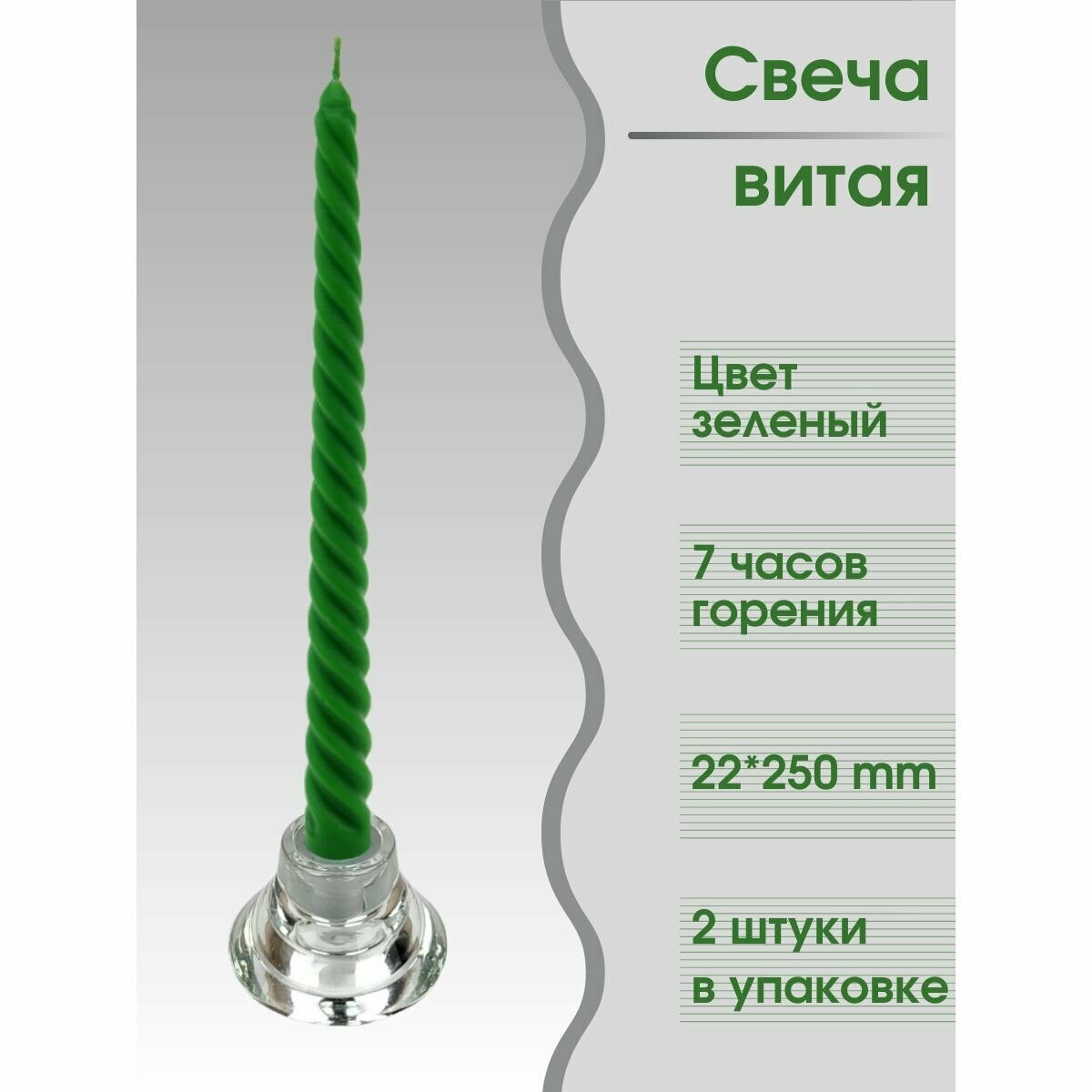 Свечи витые/столбики/столовые/ хозяйственные, 2 штуки, зеленые