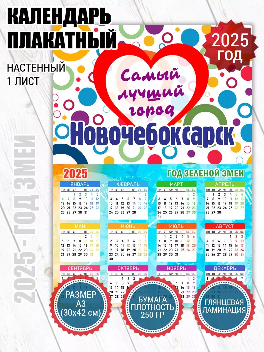 Календарь плакат Новочебоксарск